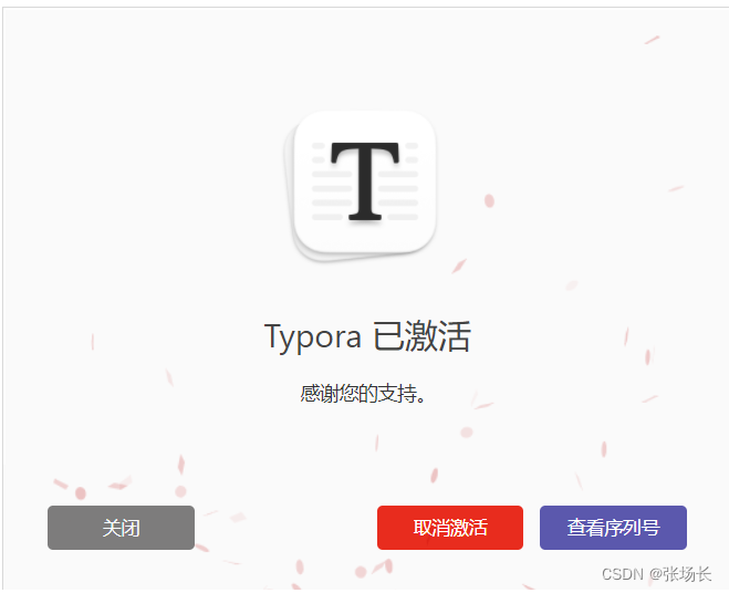 typora1.2.4安装教程（不更新可长期使用）-CSDN博客