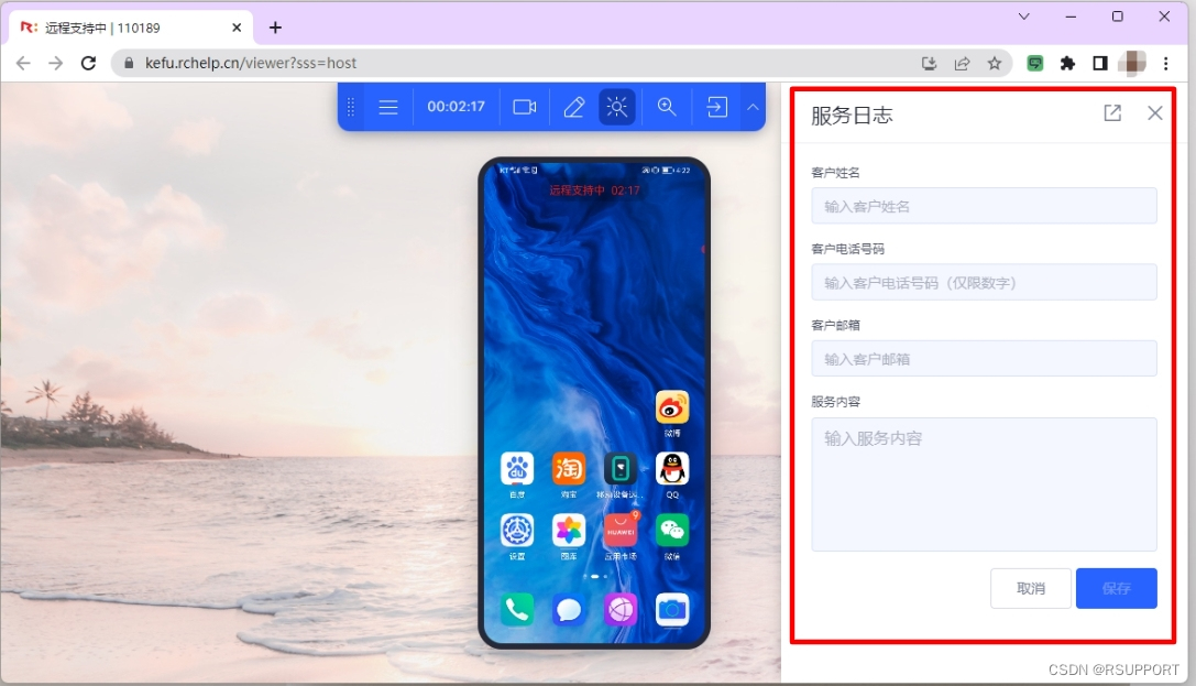 打开浏览器直接开始远程协助！RemoteCall网页版功能介绍-CSDN博客