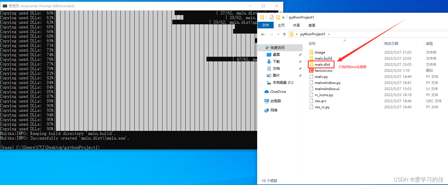 【python】nuitka打包exe32位 防止源代码被反编译 实战pyside2项目 遇坑填坑图文教程and超详细nuitka 反编译 Csdn博客
