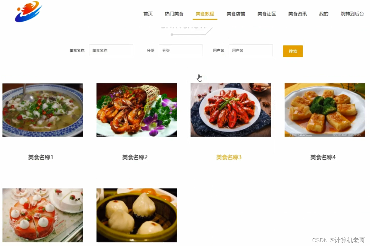 毕业设计选题参考 基于ssm美食推荐管理系统 美食菜谱推荐系统 大数据美食推荐系统java Vue Mysql数据库 远程调试 代码讲解 Csdn博客