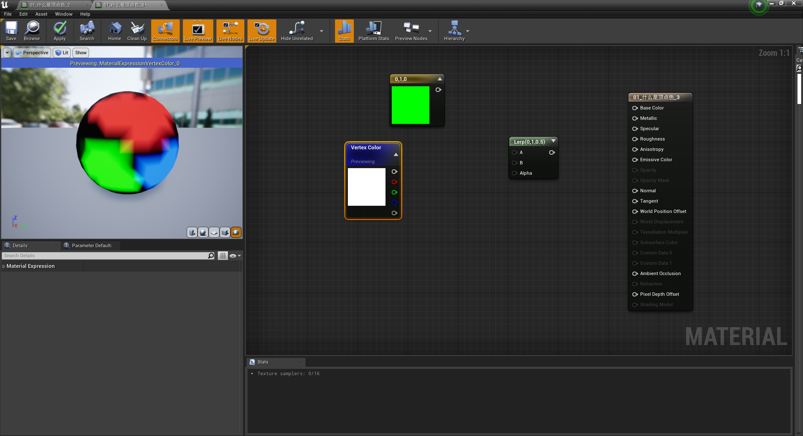 UE4材质07_顶点色_vertex color-CSDN博客