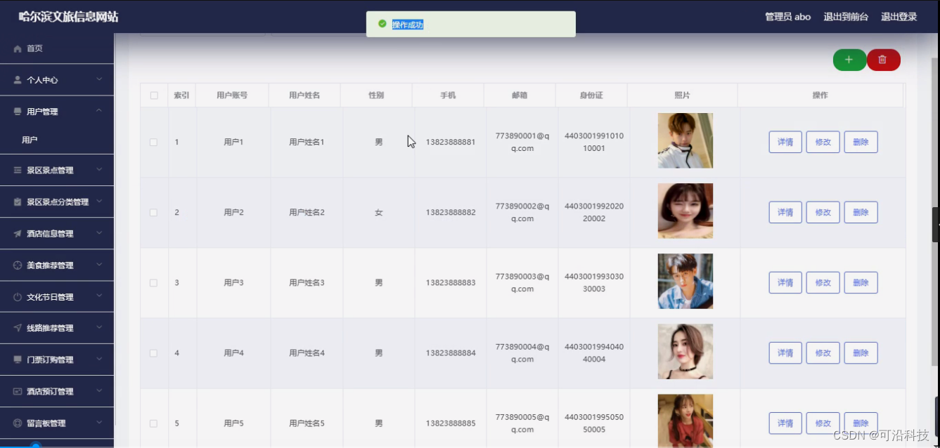 Java毕业设计哈尔滨文旅信息网站(附源码、数据库)网页设计旅游哈尔滨的代码 Csdn博客