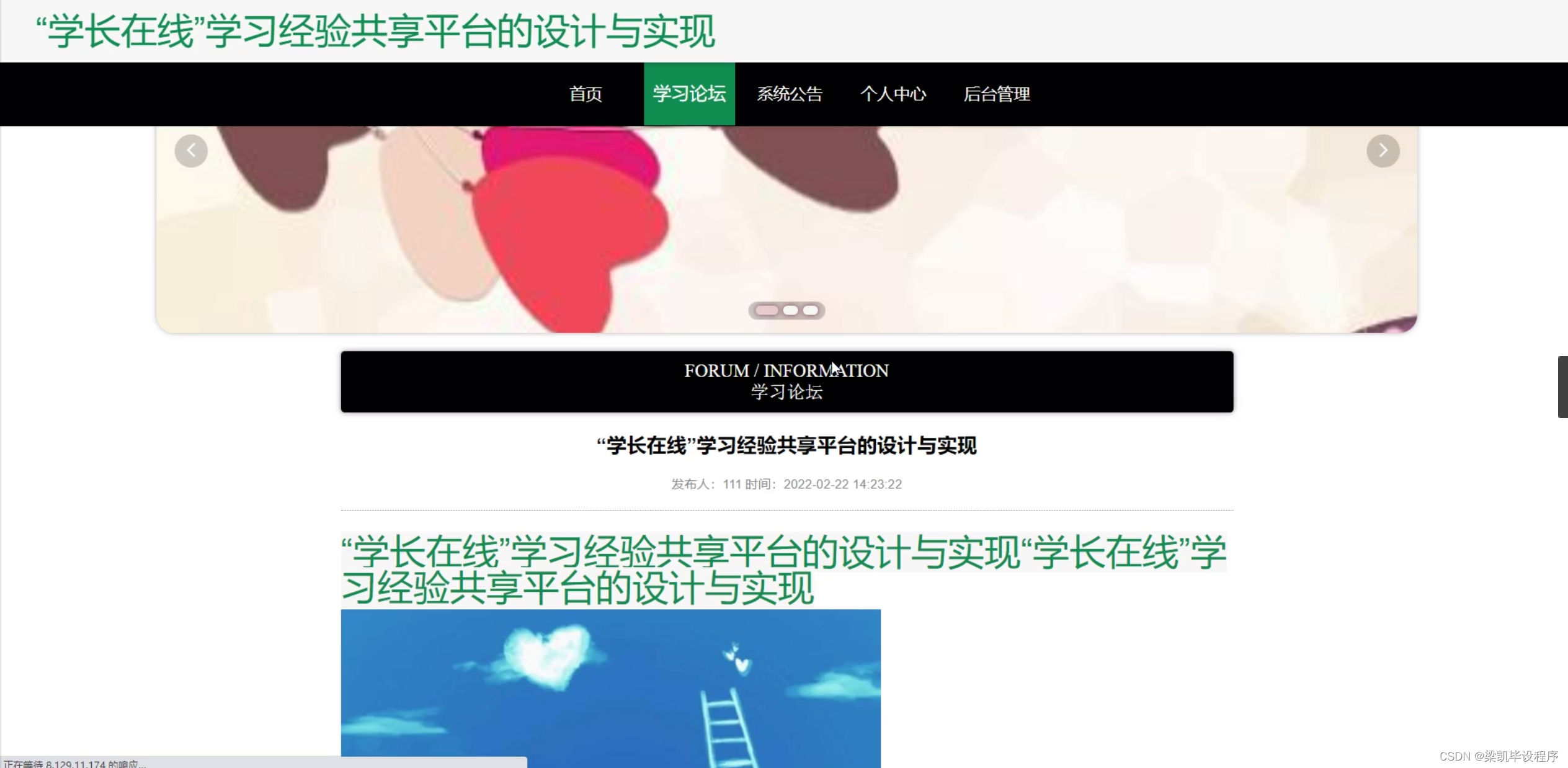 毕设项目： 学长在线”学习经验共享平台的设计与实现jspjavaspringmvcmysqlmybatis Csdn博客