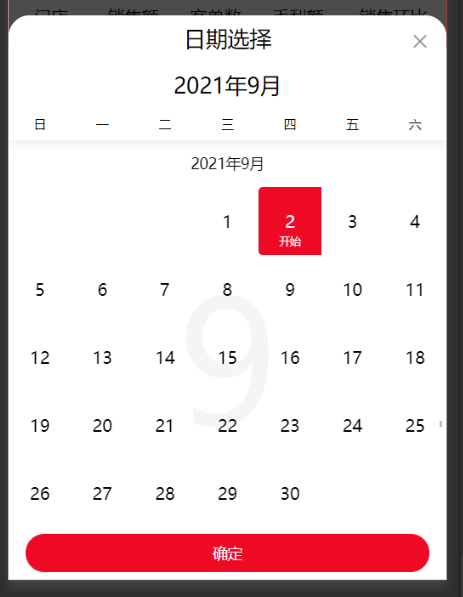 小程序使用vant weapp 的Calendar 日历default-date默认选中日期失败_van-calendar default-date默认时间没生效-CSDN博客