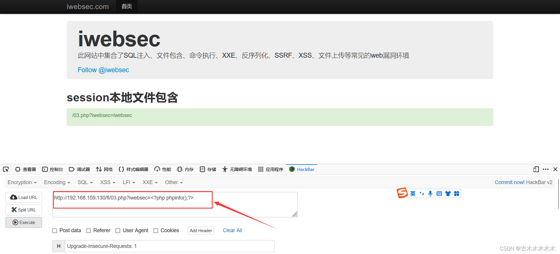 iwebsec靶场文件包含漏洞-session本地包含_iwebsec文件包含漏洞-CSDN博客