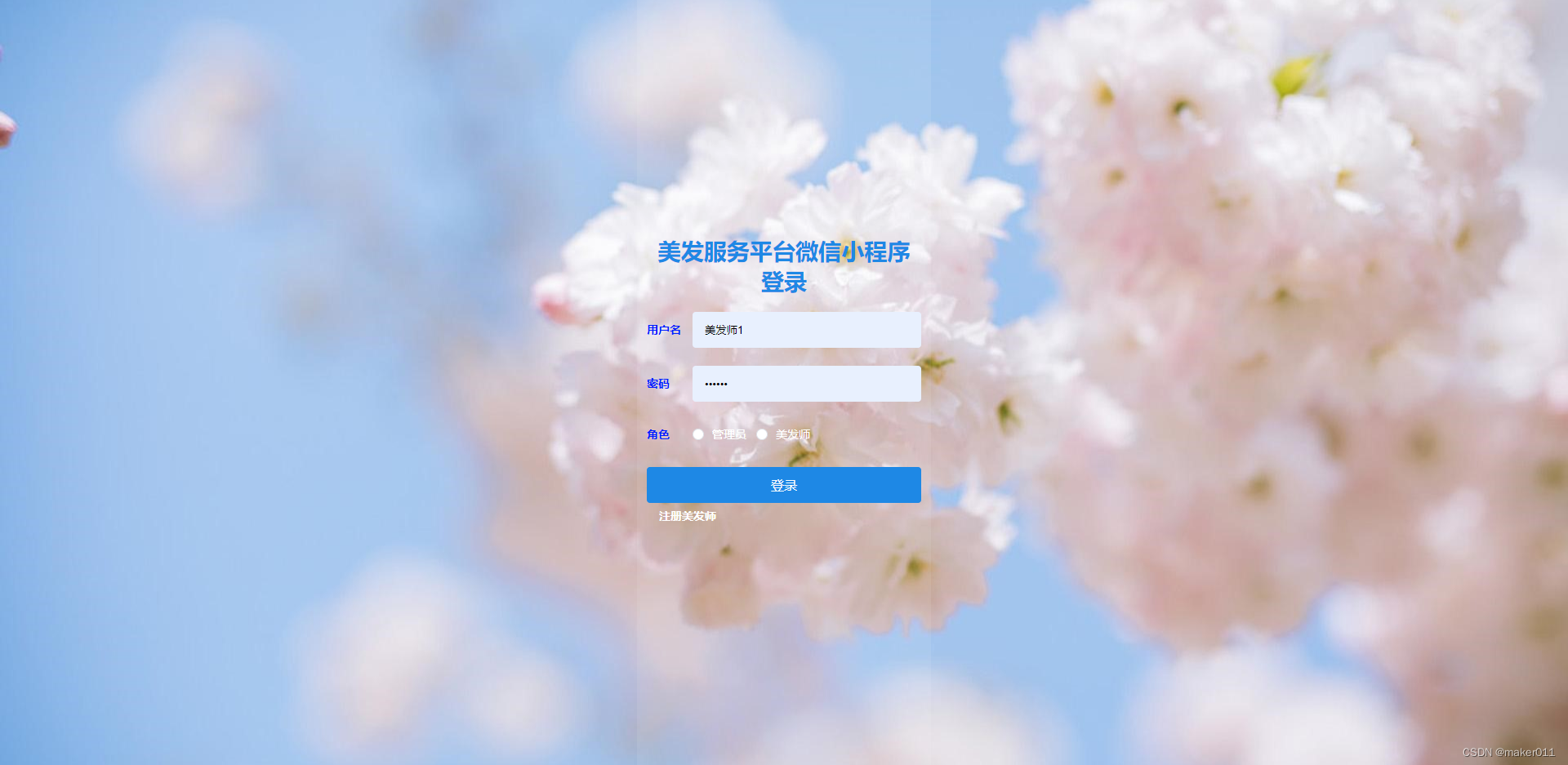 【JAVA程序设计】（C00082）基于SSM+uniapp前后端分离的美发服务平台微信小程序_理发预约微信小程序uniapp-CSDN博客