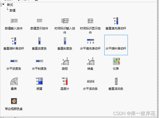 LabVIEW数值控件_labview控件图标大全-CSDN博客