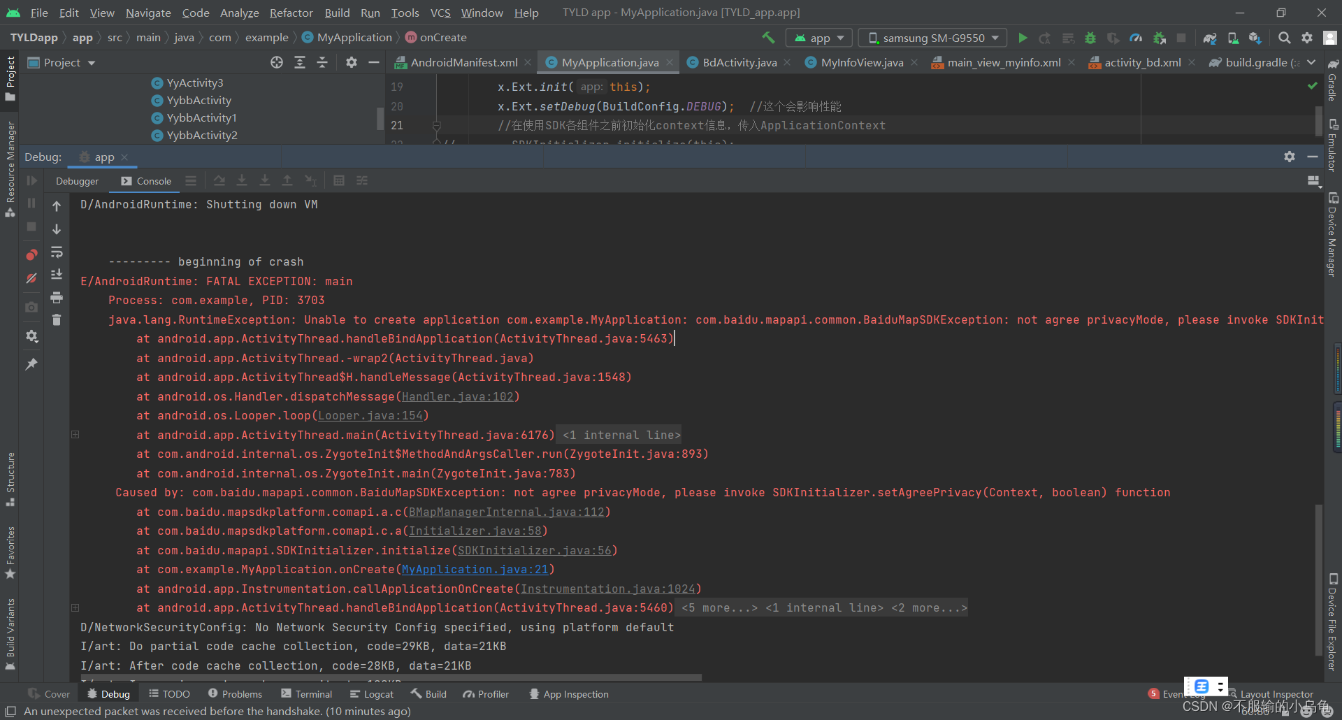 Android报错之com.baidu.mapapi.common.BaiduMapSDKException_not agree privacymode, please invoke ...