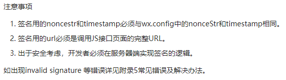 微信SDK配置wx.config报invalid signature签名错误-CSDN博客