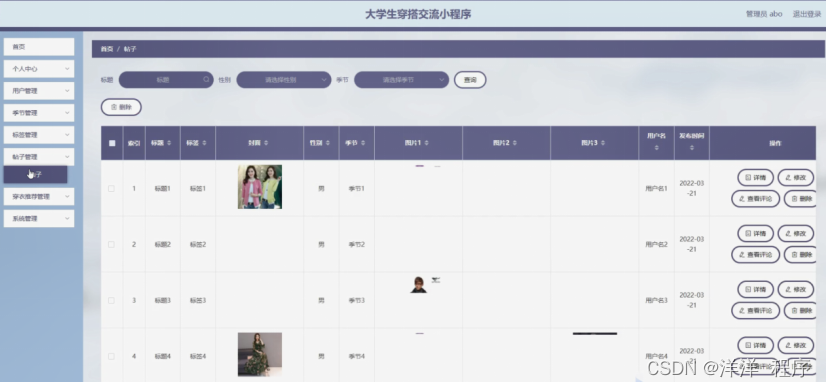 Node Js Uni计算机毕设项目大学生穿搭交流小程序（程序 小程序 Lw） 计算机科毕设穿搭推荐 Csdn博客