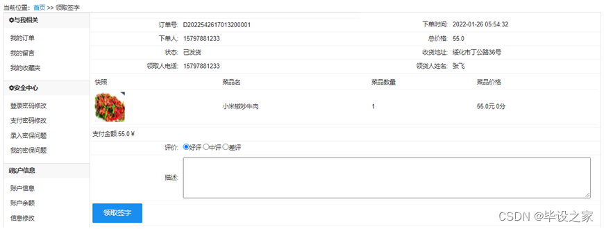 餐饮店菜品销售分析系统饭店订餐系统的设计与实现论文源码jsp266数据库实现实现餐饮业日销售 Csdn博客