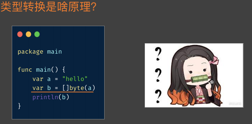 Go语法实现分析之chan、go func、类型转换_go语言中chan int转成整型-CSDN博客