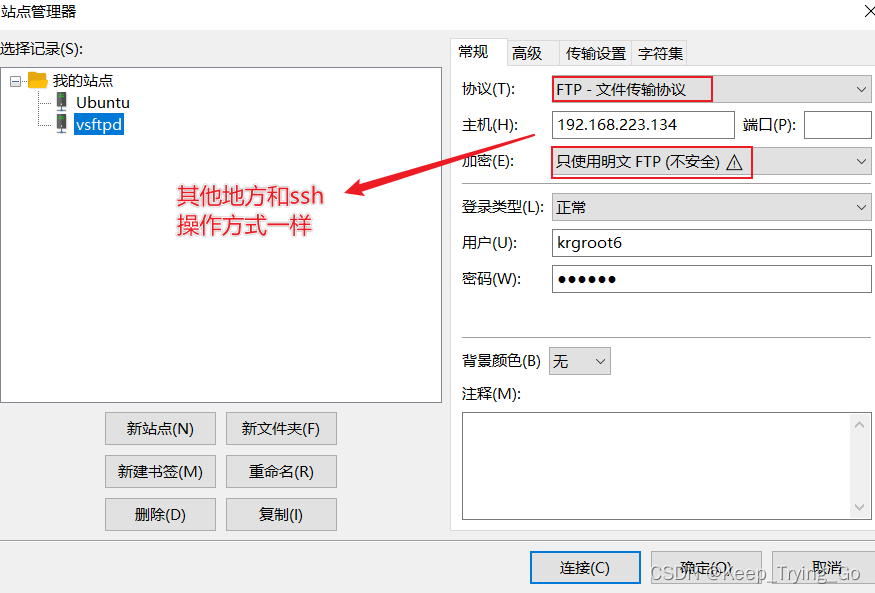 FileZilla使用ssh服务和FTP服务连接Ubuntu_filezilla ssh-CSDN博客