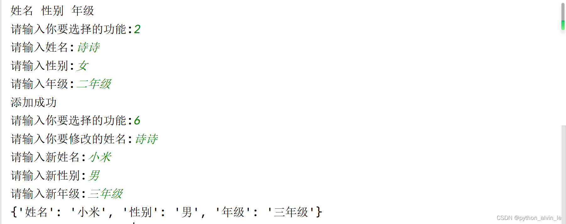 Python实战9——名片管理系统名片管理系统python代码 Csdn博客 