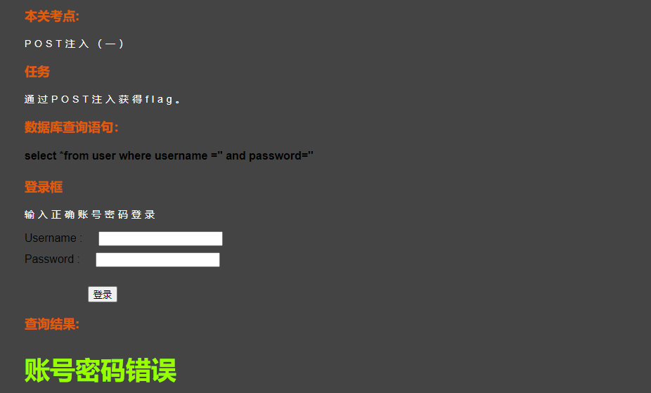 Sql注入 Post注入post请求sql注入 Csdn博客 