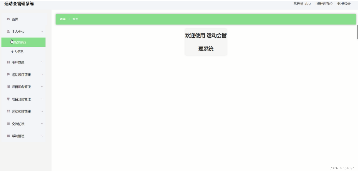 独有源码 Springboot运动会管理系统089o2借鉴他人经验，找到适合自己的毕业设计spring Boot运动会成绩管理系统 Csdn博客
