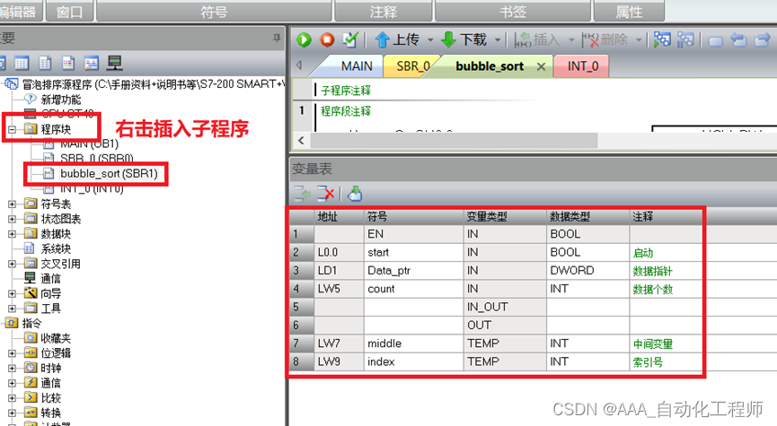 S7-200SMART PLC利用间接寻址实现冒泡排序并制作可重复调用的库文件_200 smart 子程序 重复调用-CSDN博客