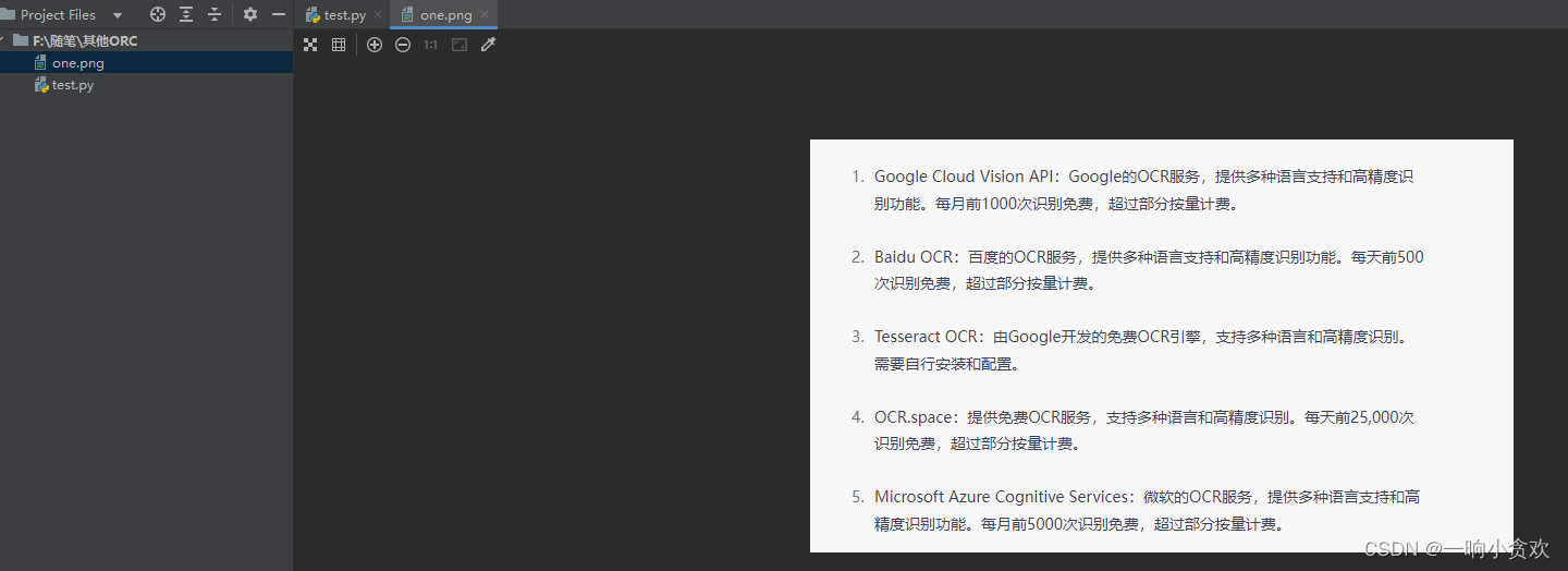 Python配置免费的OCR识别(OCRSpace)每月25000次(保姆级教学)-CSDN博客