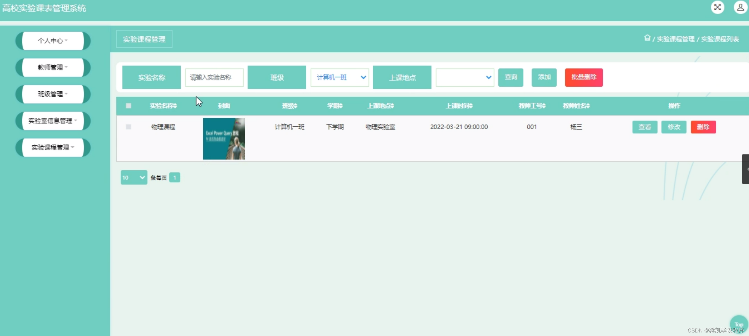 毕设项目:高校实验课表管理系统jspjavaspringmvcmysqlmybatis课表信息系统项目 Csdn博客