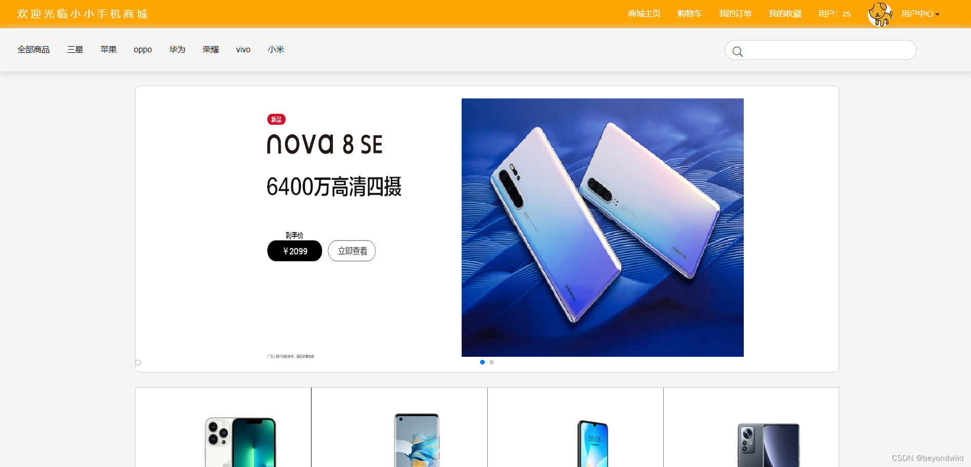 Java项目:手机商城系统(java+Springboot+SSM+HTML+Layui+thymeleaf+mysql)_java商城项目-CSDN博客
