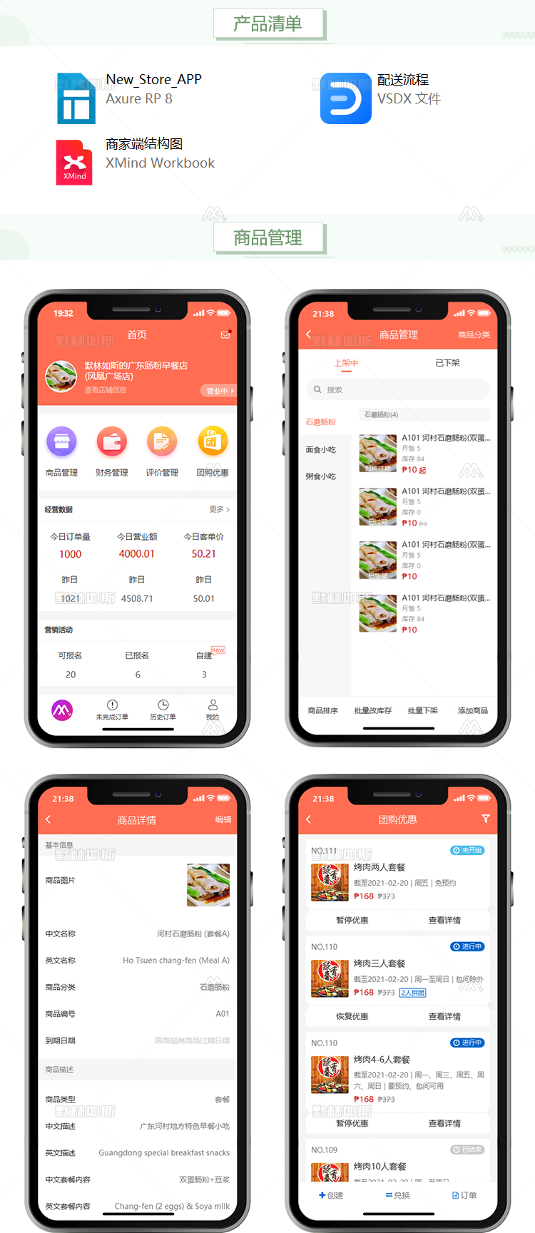 【O2O领域】外卖订餐APP商家手机端Axure原型作品（实战项目功能全）_axure 手机端项目示例_默林如斯的博客-CSDN博客