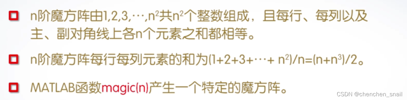 matlab2.1——特殊矩阵_matlab范德蒙矩阵的逆-CSDN博客