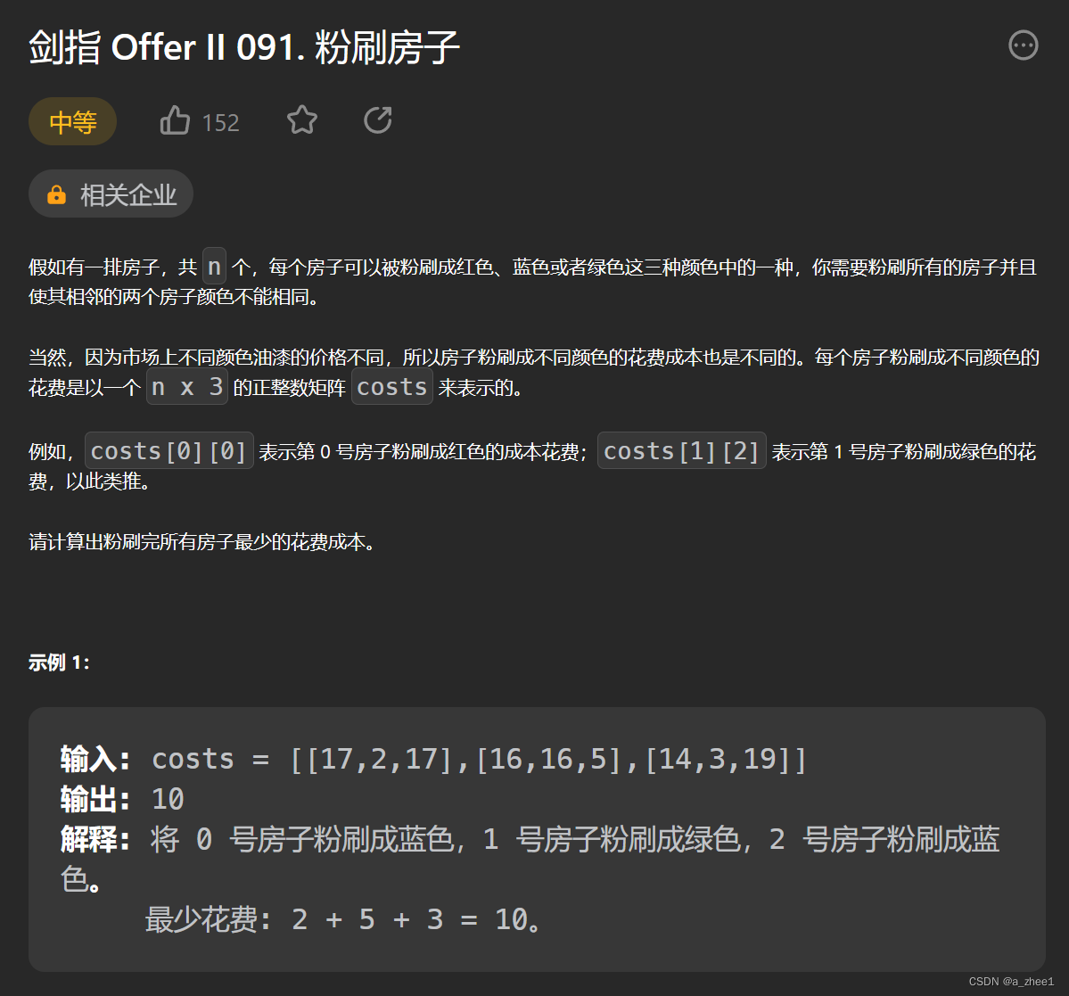 动态规划dp —— 14 粉刷房子 Csdn博客