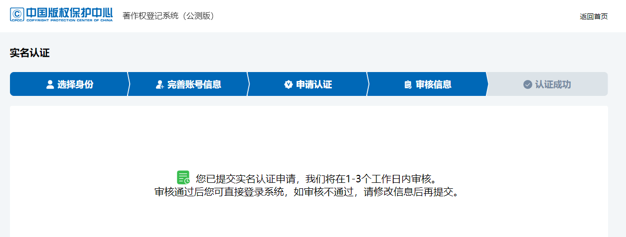 Apply for "App Electronic Copyright Certification Certificate" or paper ...