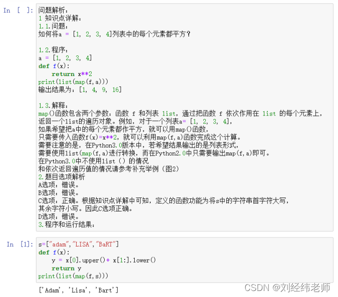 Python将多个单词的首字母大写其余字母变小写 Map函数python首字母大写其他小写map Csdn博客