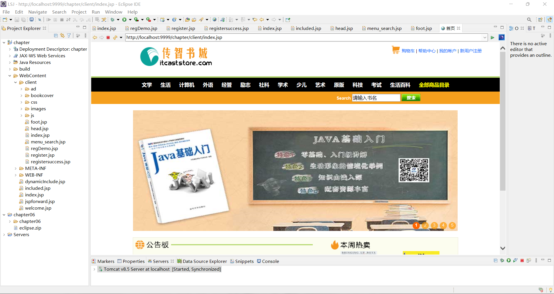 Javaweb--jsp动作元素_javaweb中使用jsp:include page-CSDN博客