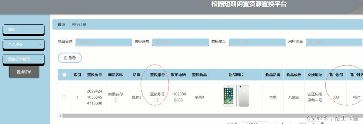 【计算机毕业设计】 校园短期闲置资源置换平台设计并实现一个校园内学生资源置换平台提供任务发布、如需要何种药品、书籍等接 Csdn博客