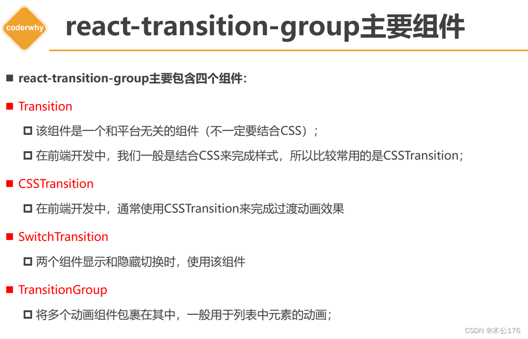 React学习 第七天 过渡动画react 过渡动画 Csdn博客