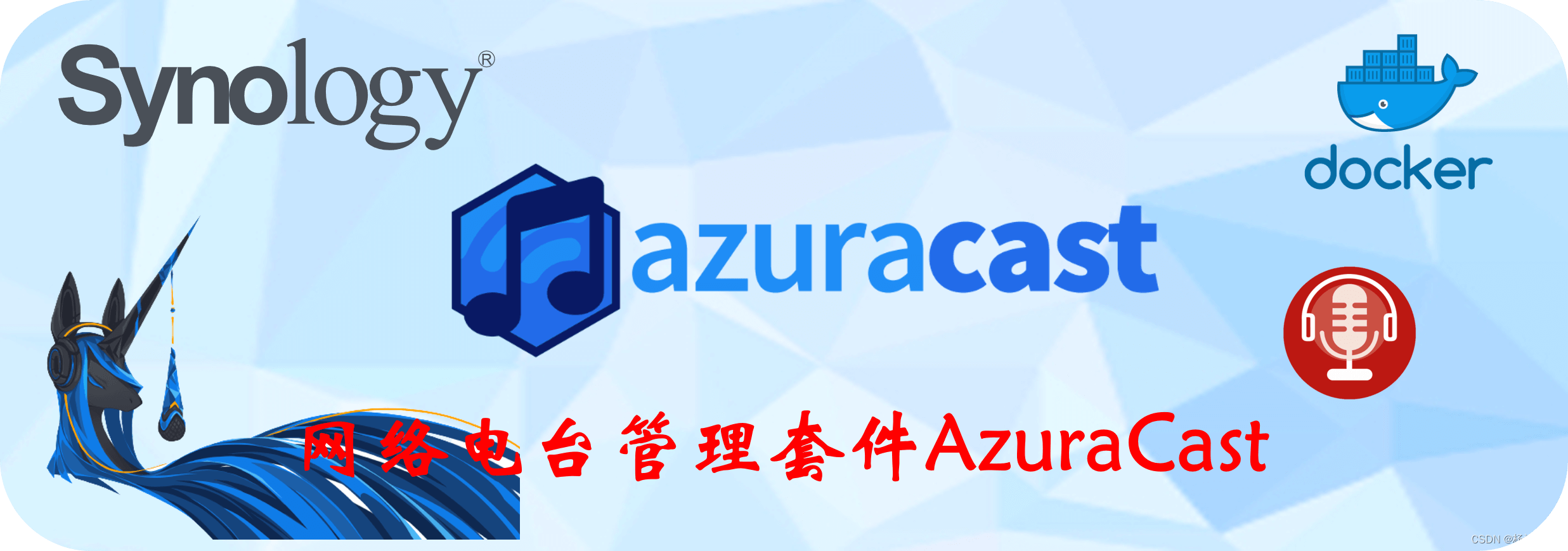 网络电台管理套件AzuraCast-CSDN博客