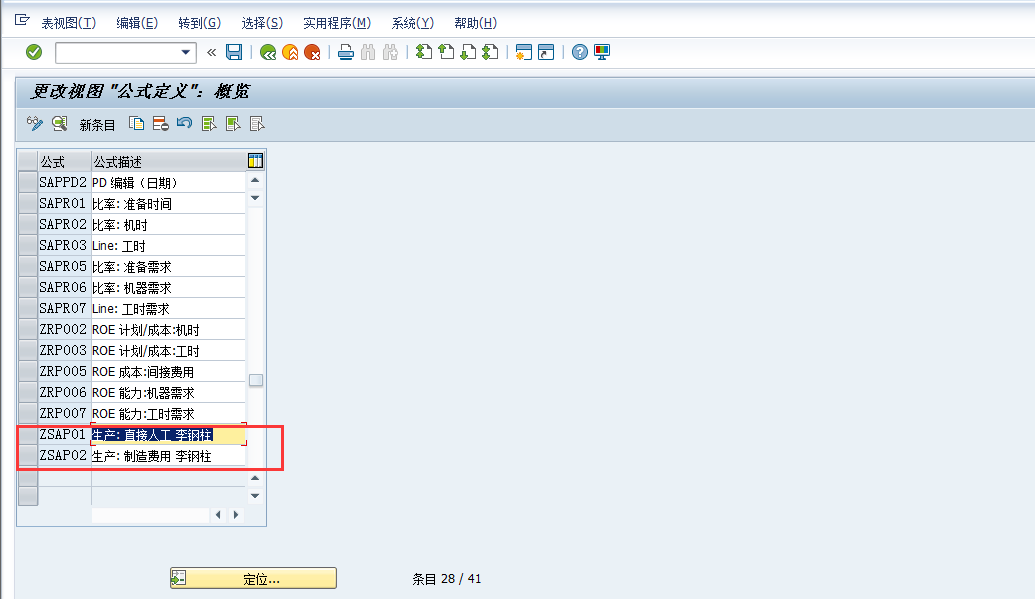 SAP PP 第一节 PP后台配置_sap工艺路线计划员组配置-CSDN博客