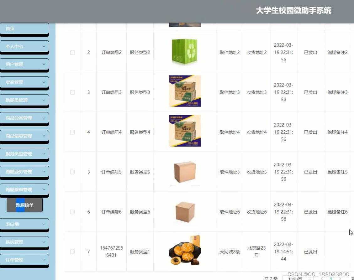 Nodejs基于vue的大学生校园微助手系统express跑腿接单商城交易系统 Csdn博客