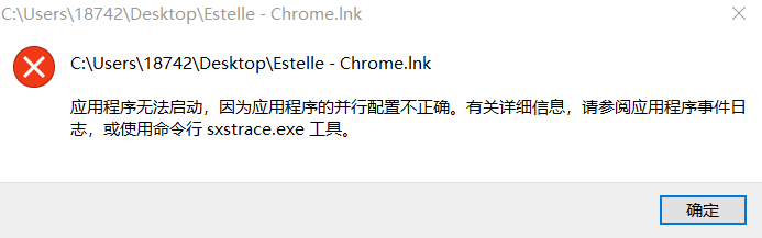 无法打开chrome，要求使用命令行sxstrace.exe工具_chrome sxstrace-CSDN博客