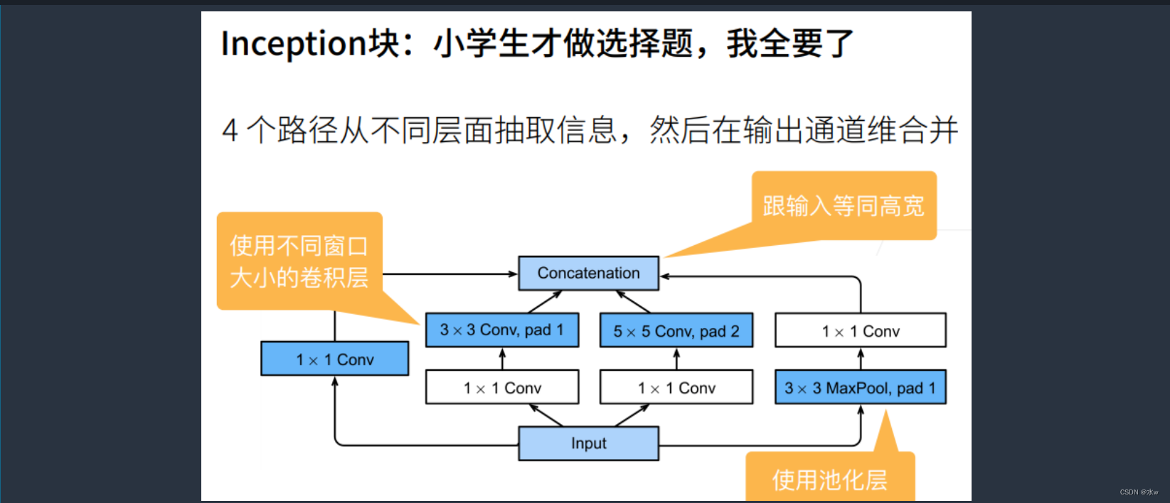 【动手学深度学习PyTorch版】19 含并行连结的网络 GoogLeNet / Inception V3_inception块-CSDN博客