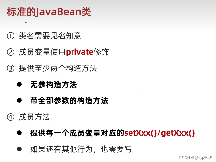 Java案例 构建标准javabeanjavabean怎么创建 Csdn博客 