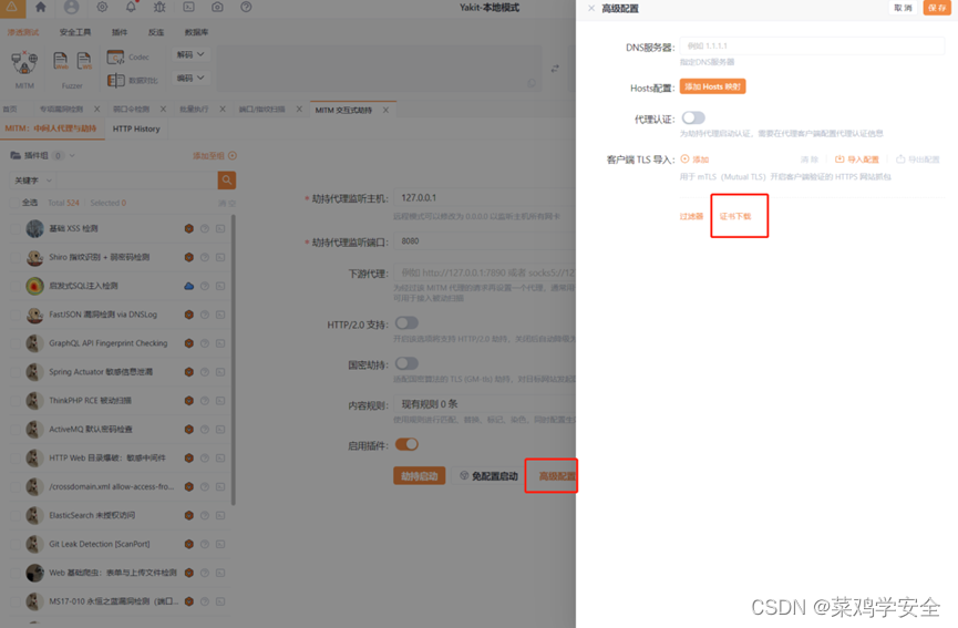 yakit简单使用_yakit 修改 dll-CSDN博客