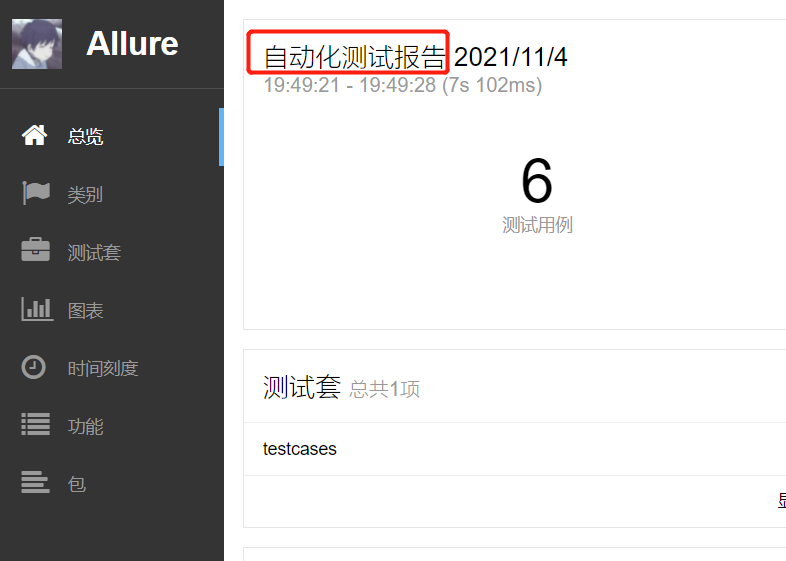 Pytest+Allure：自定义报告窗口标题、左上角logo、测试报告标题_更改allure报告左上角名称-CSDN博客