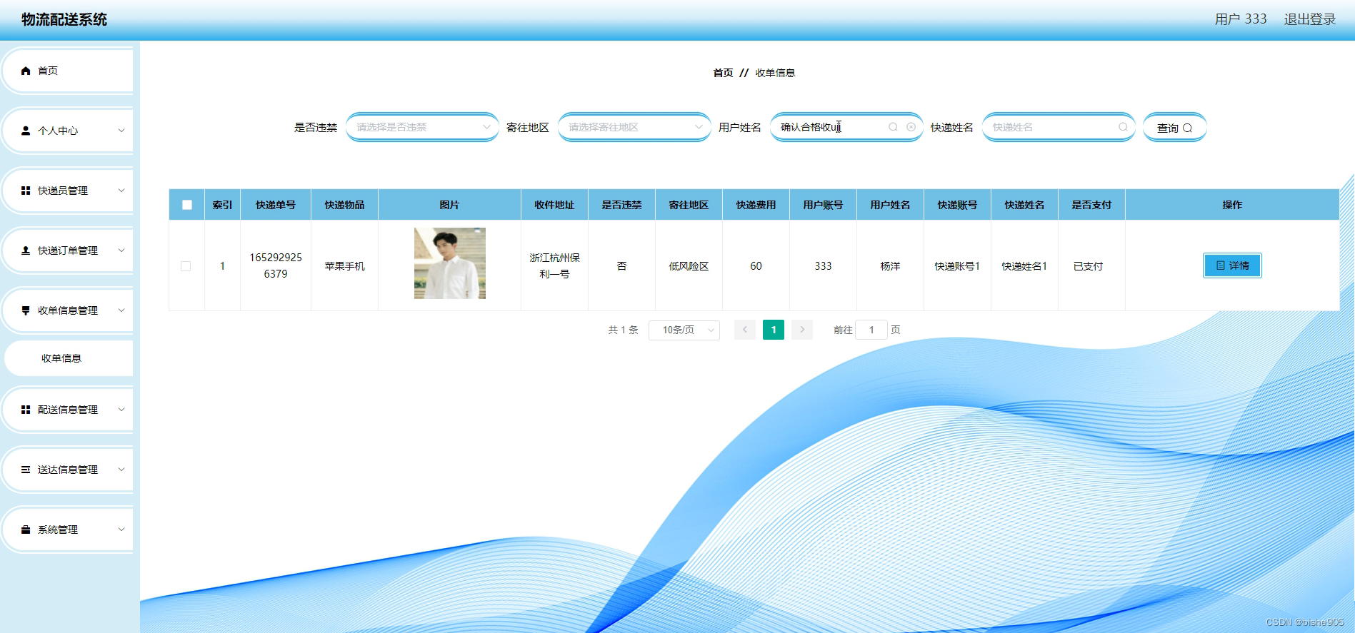 Java计算机毕业设计ssm物流配送系统waud8（附源码、数据库）物流配送系统代码 Csdn博客