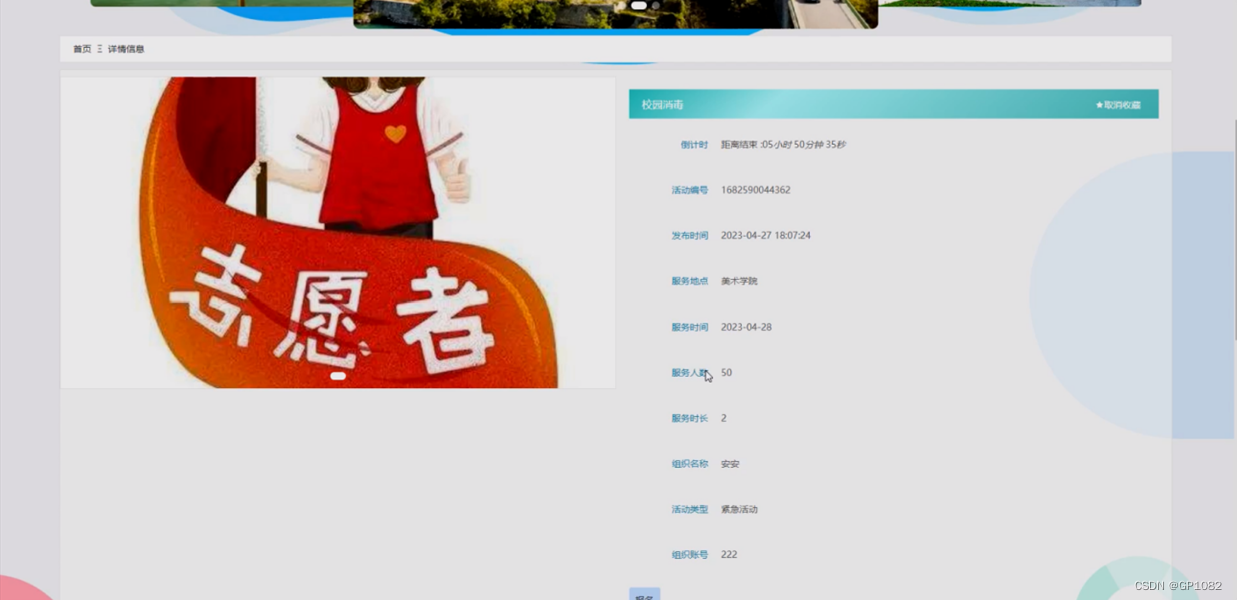 计算机毕设ssmJava校园志愿者服务平台u3f789 独有（附源码）-CSDN博客