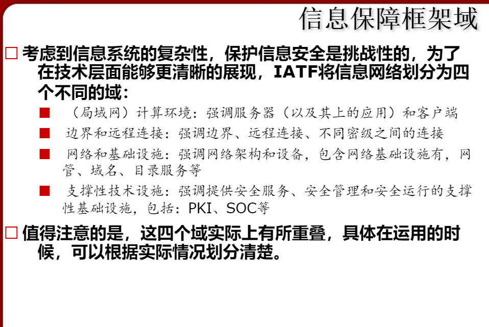 IATF信息保障技术框架_信息保障技术框架(iatf)-CSDN博客
