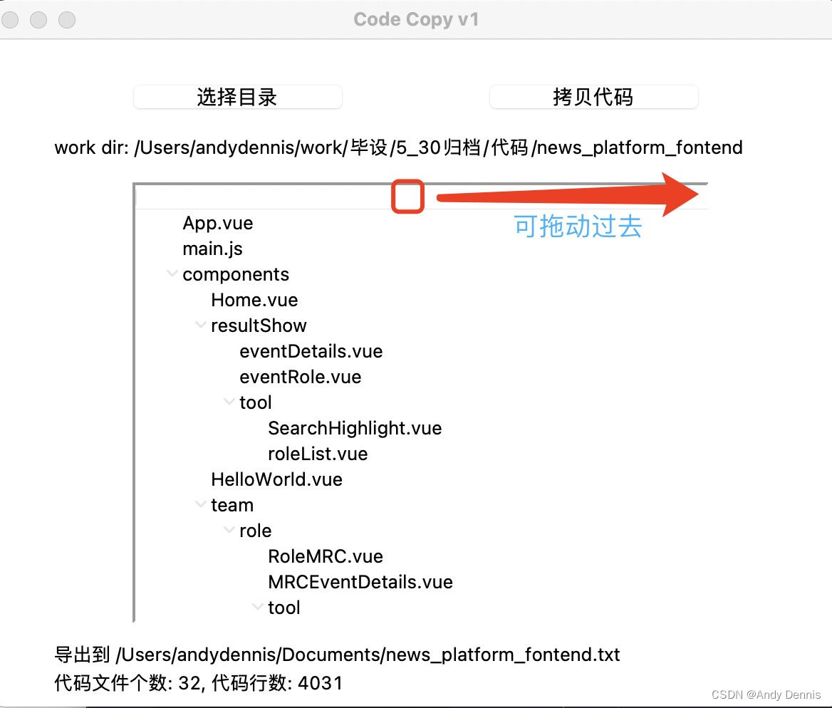 Code Copy代码拷贝进一个文件工具(毕设/软著用_codecopy-CSDN博客
