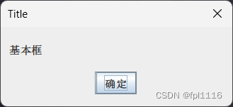 【Java图形化界面---JOptionPane的使用】_javajoptionpane怎么用-CSDN博客
