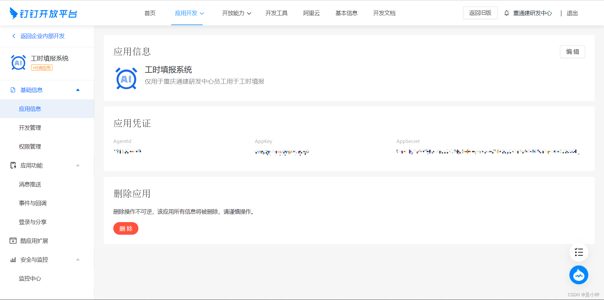 钉钉消息推送钉钉消息推送api Csdn博客 