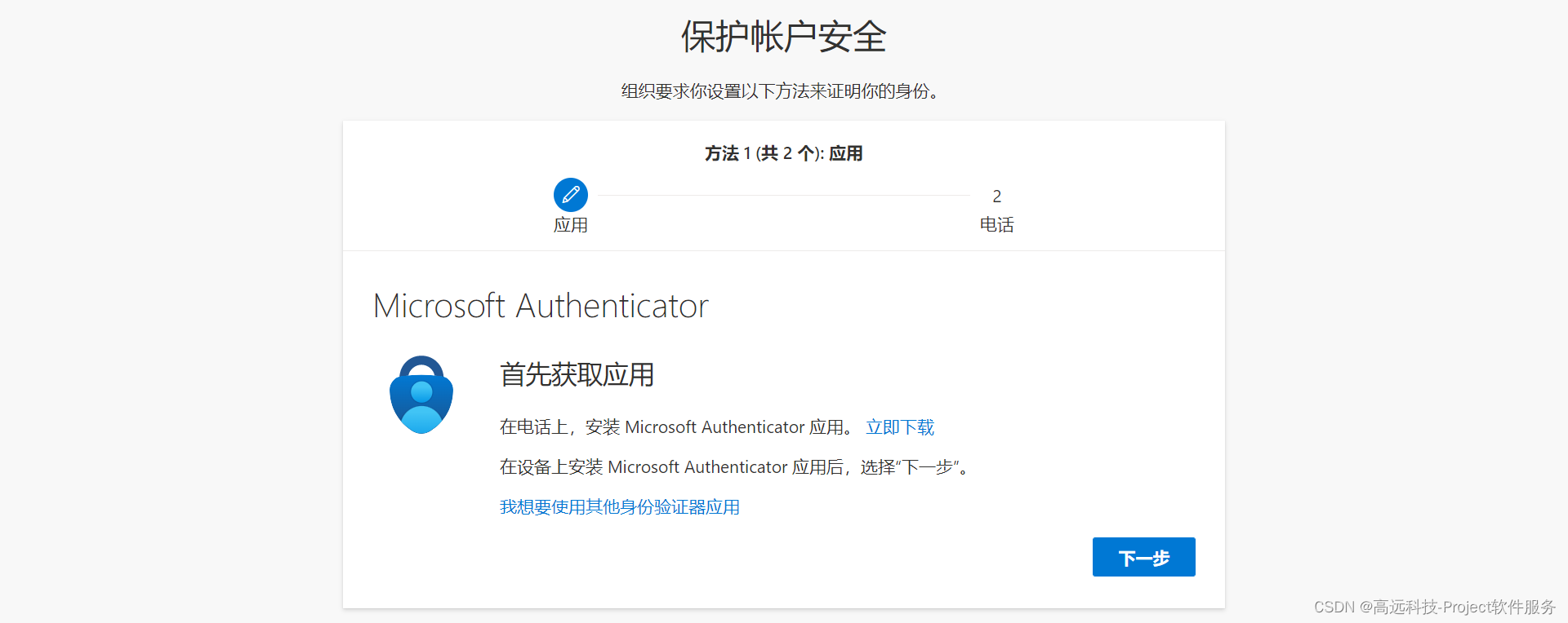 Office365强制Microsoft Authenticator验证登录如何关闭_关闭microsoft authenticator-CSDN博客