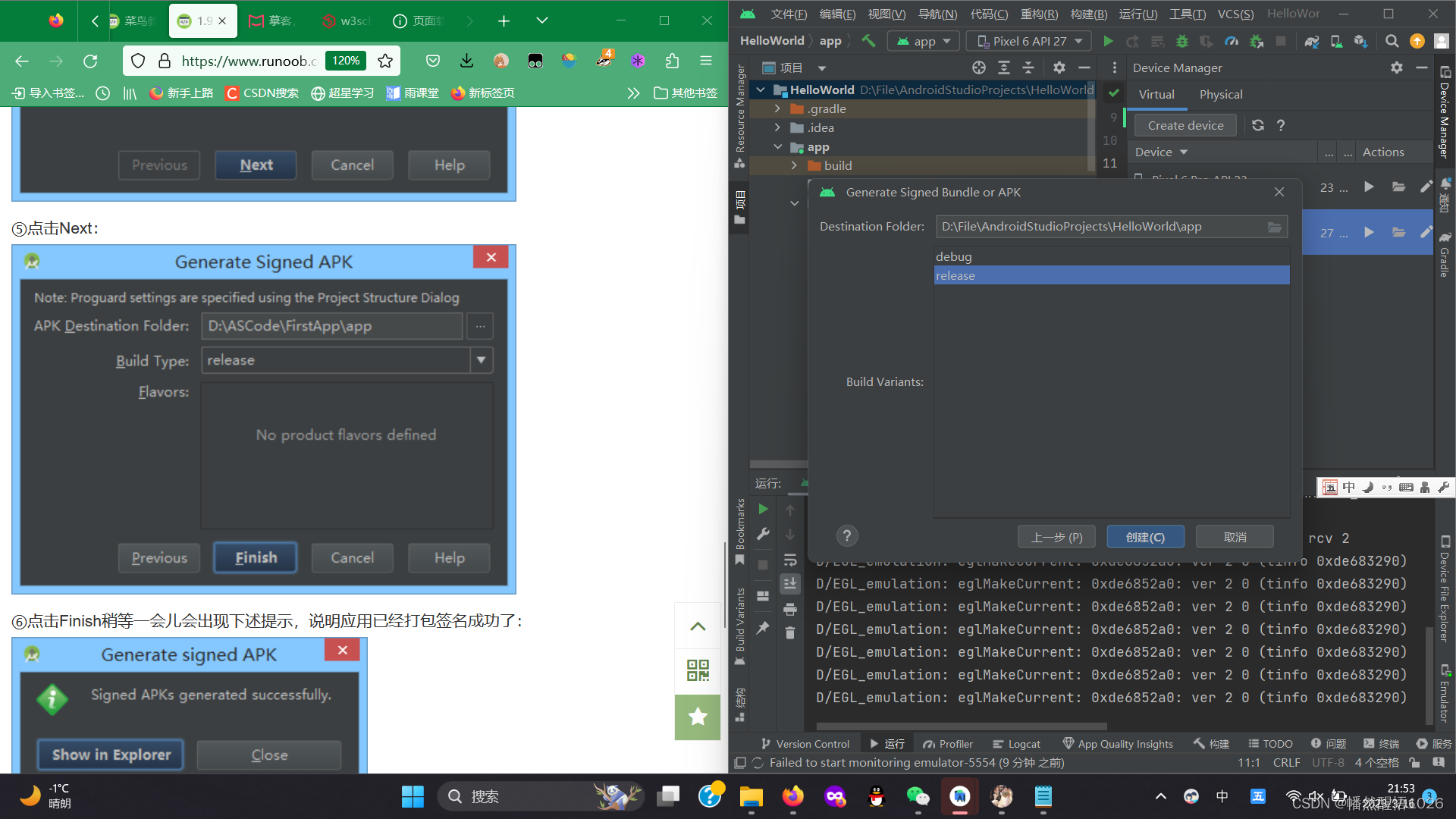 Andriod开发APP菜鸟教程实记_安卓开发菜鸟教程-CSDN博客