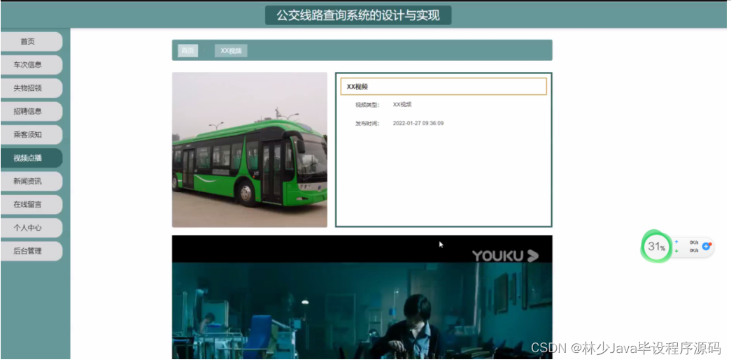 Springboot公交线路查询系统的设计与实现89sqg 独有源码 了解毕业设计的关键考虑因素基于springboot的在线公交查询系统设计与实现 Csdn博客