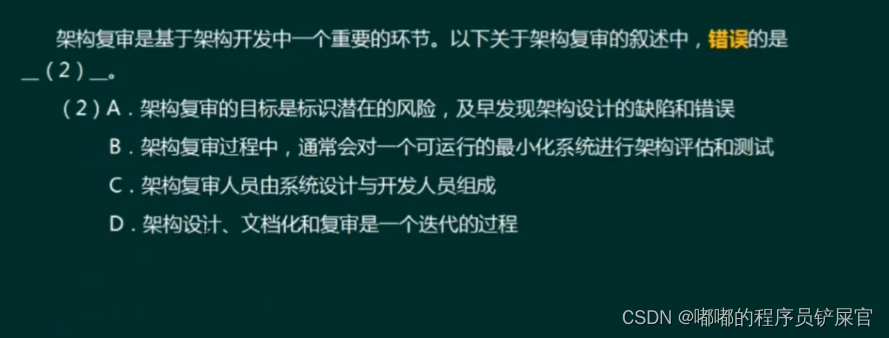 软考高级 系统架构师 软件架构设计练习题软考 高级系统架构师真题 Csdn博客